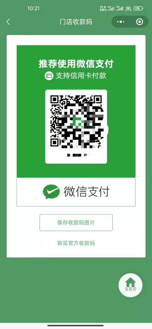 微信二维码收款可以联系到对方吗截图