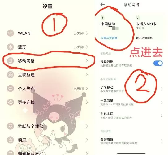 手机漫游在哪里设置截图
