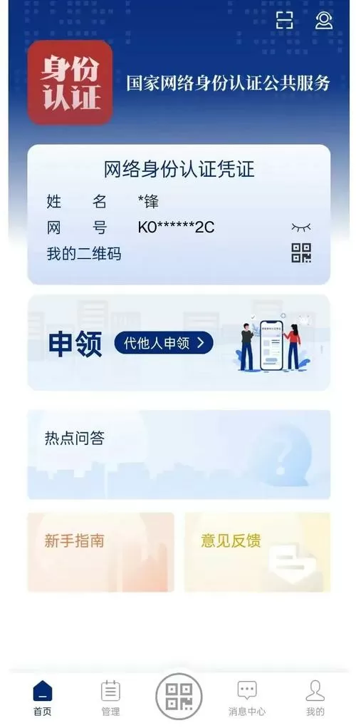 航旅纵横怎么认证身份证截图