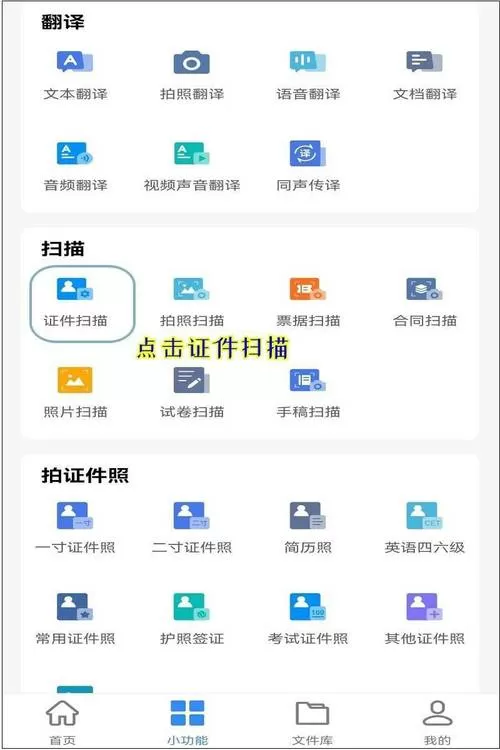 苹果手机怎么扫描身份证图标