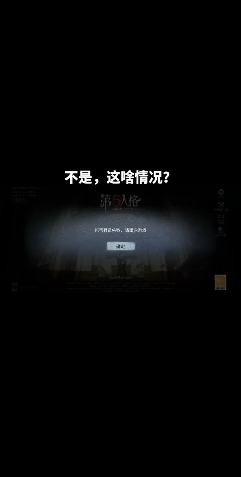 第五人格账号登录失败是怎么回事