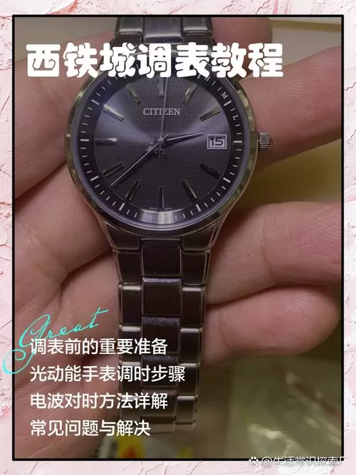 西铁城手表调整时间和日期截图