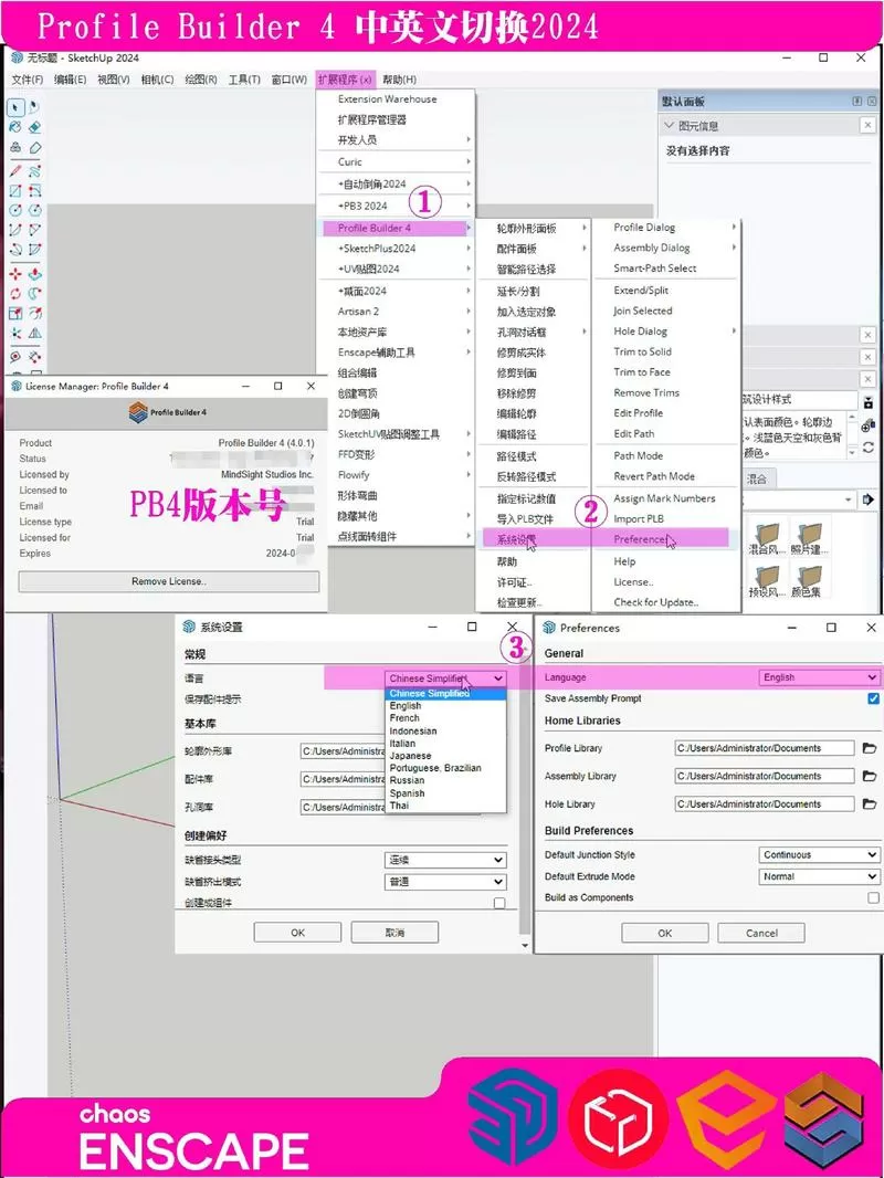 skp文件版本转换器怎么用截图