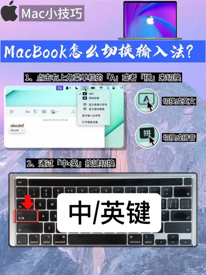 苹果笔记本怎么切换中文输入法