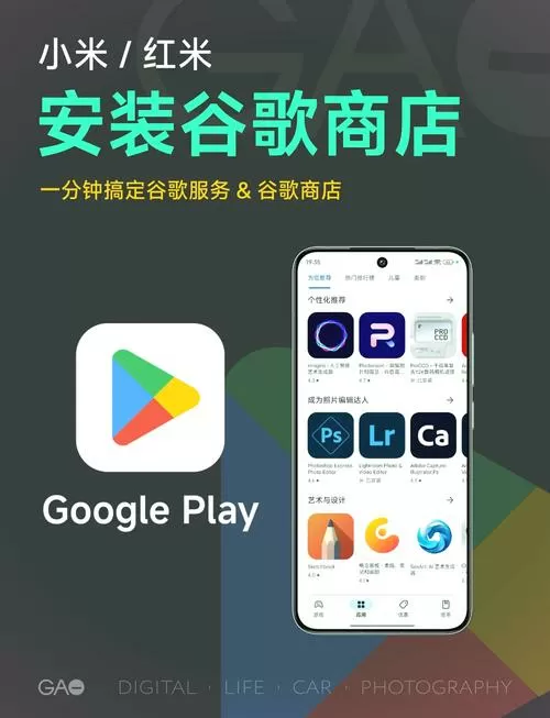 小米手机如何使用谷歌服务截图