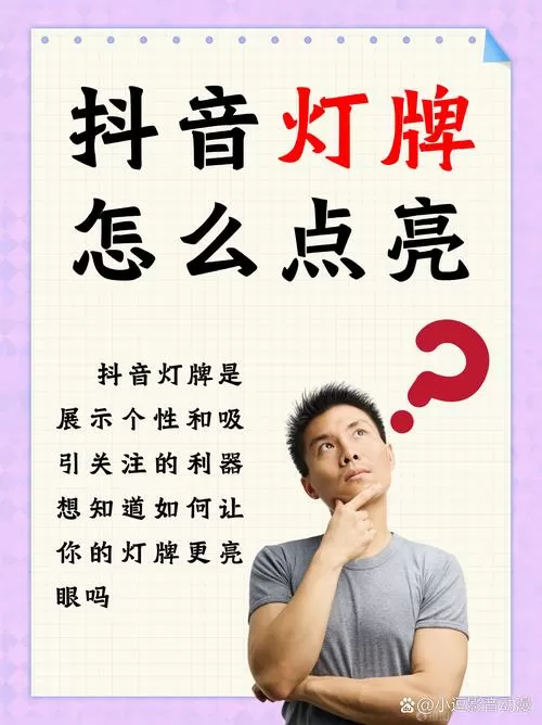 抖音12级灯牌升级方法图标