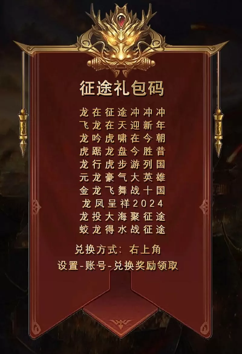 征途礼包兑换码图标