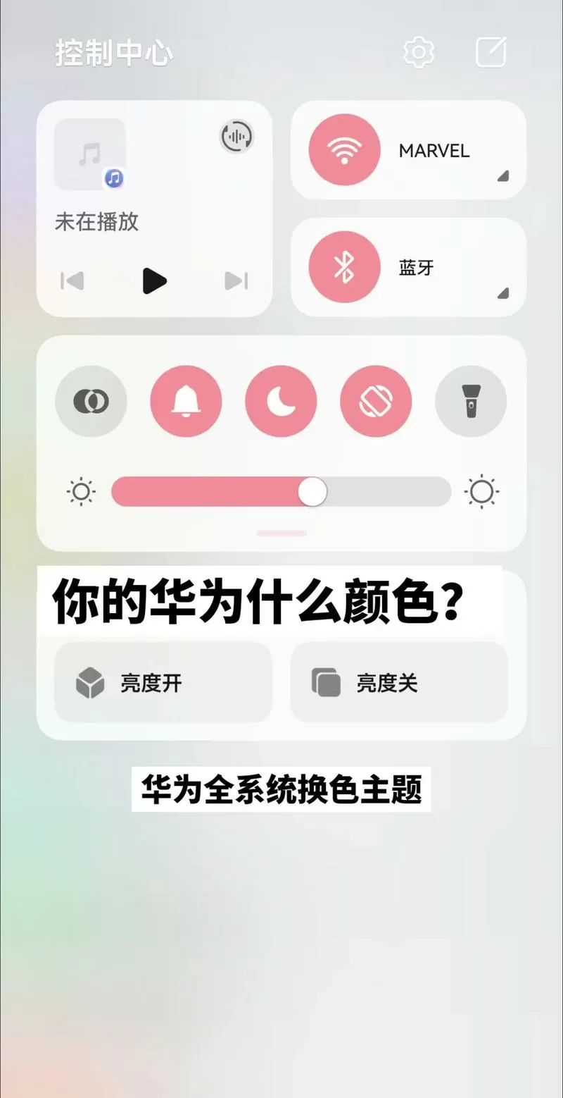 华为下滑栏怎么改颜色截图