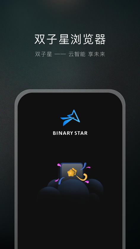 双子星浏览器iOS官网