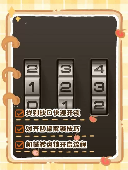 滚轮密码锁怎么开