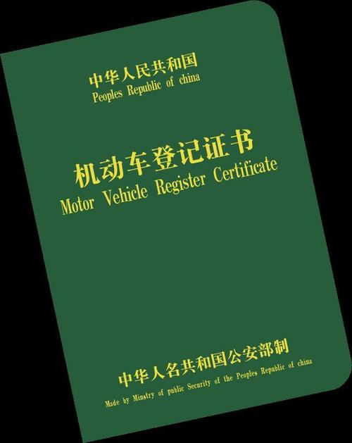 机动车登记证书电子版在哪儿可以下载图标