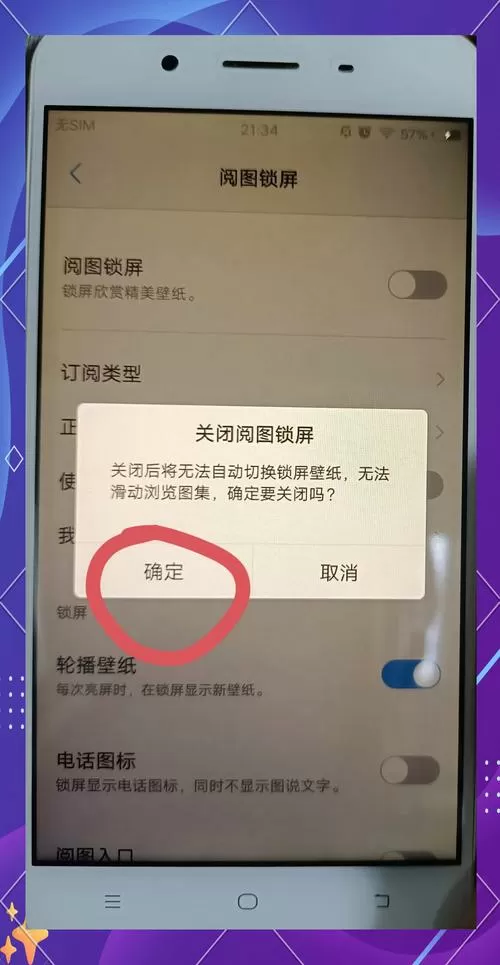 vivo阅图锁屏永久关闭图标
