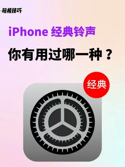 苹果手机铃声原版mp3图标