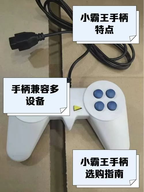 小霸王游戏机手柄设置教程截图