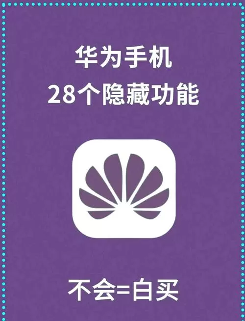 华为隐藏应用程序在哪截图