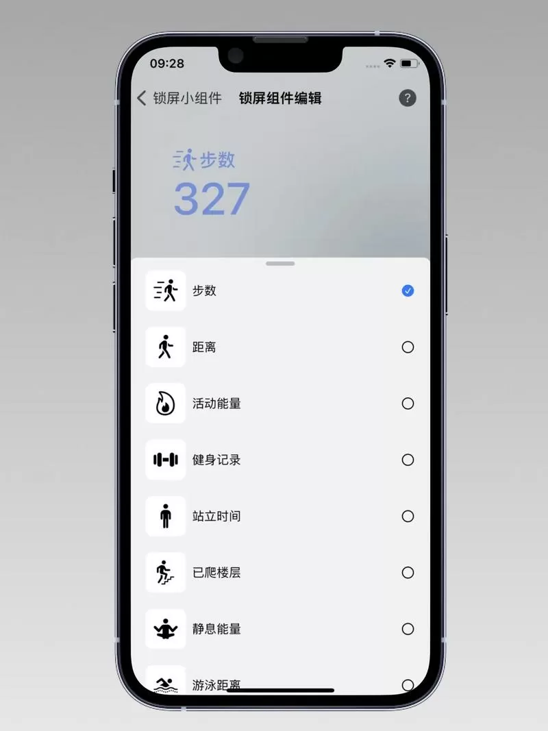 怎么在手机屏幕显示步数图标