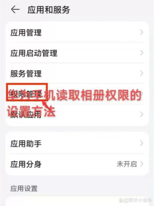 荣耀相册权限怎么开启不了截图