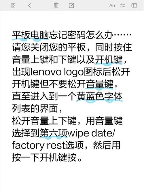 如何解锁ipad锁屏密码截图