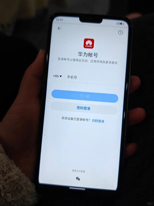 华为账号别人登录能干啥截图