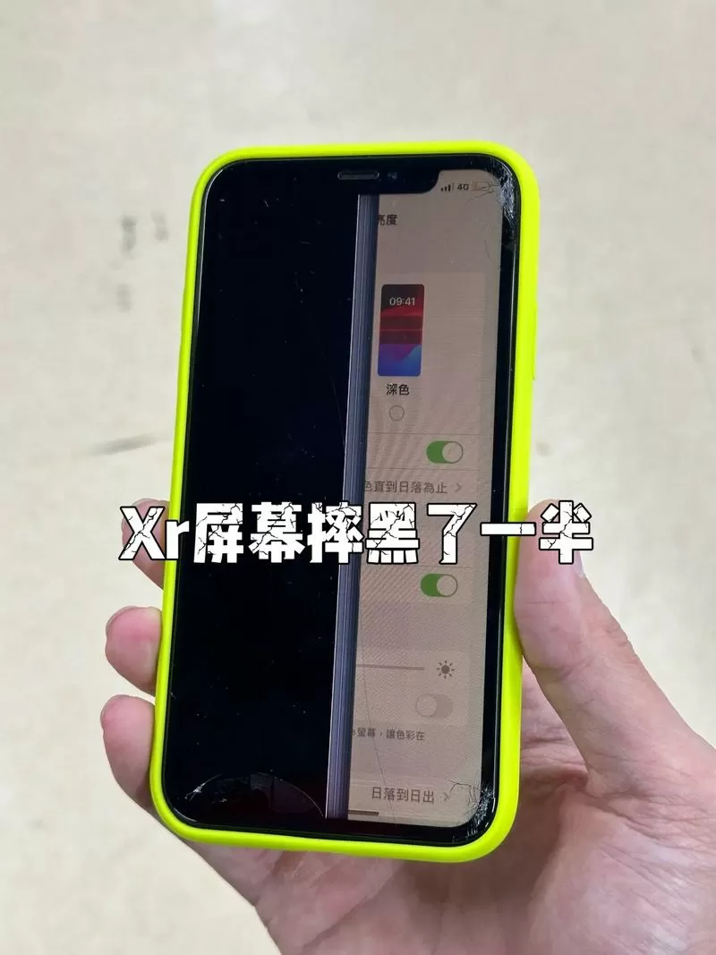 手机屏幕一半黑一半亮是什么原因