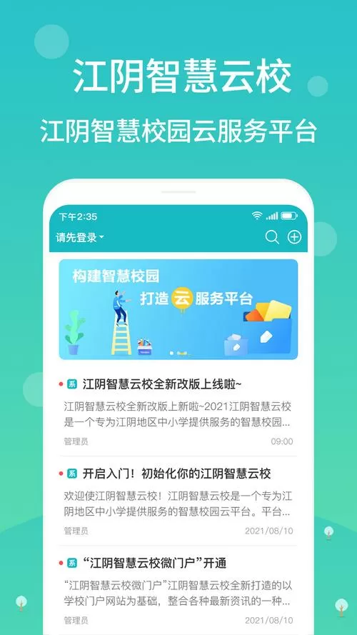 江阴智慧云校收费方式详解图标
