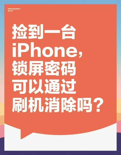 捡到苹果手机刷机后能用吗图标