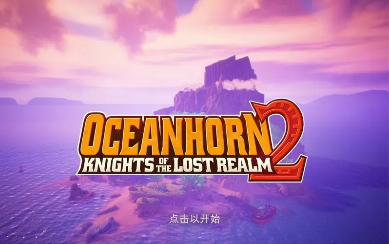 海之号角完整版下载截图