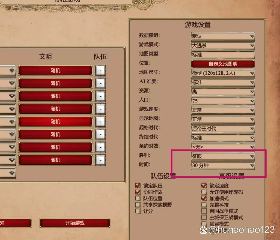 帝国时代2怎么调成窗口模式截图