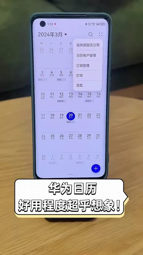 华为手机日历在哪里截图