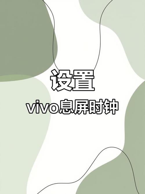 vivo手机锁屏的时间怎么换位置