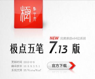 极点五笔官网下载
