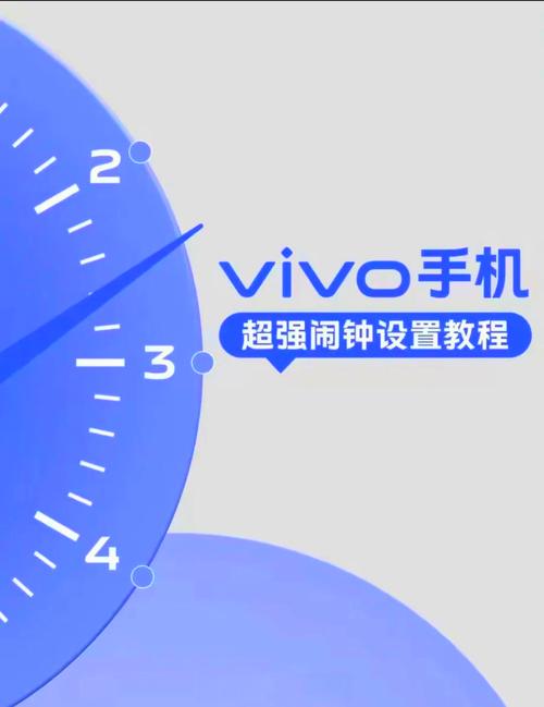vivo闹铃从哪里设置