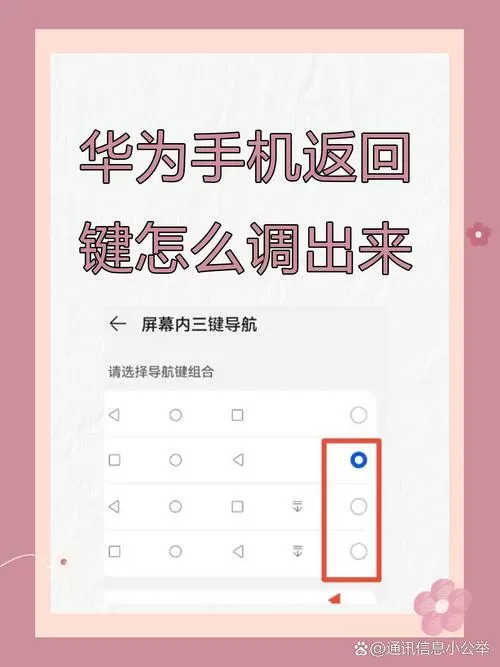 华为手机返回键怎么设置?截图