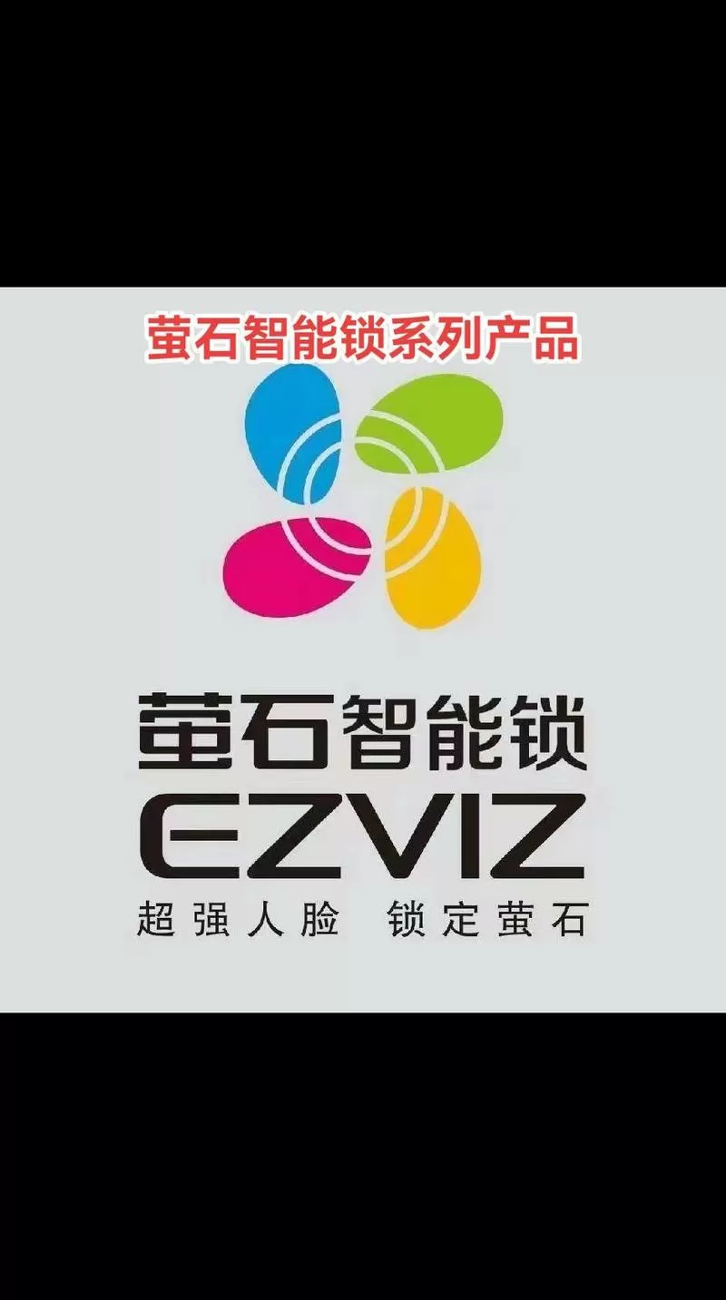萤石8位万能密码大全图标