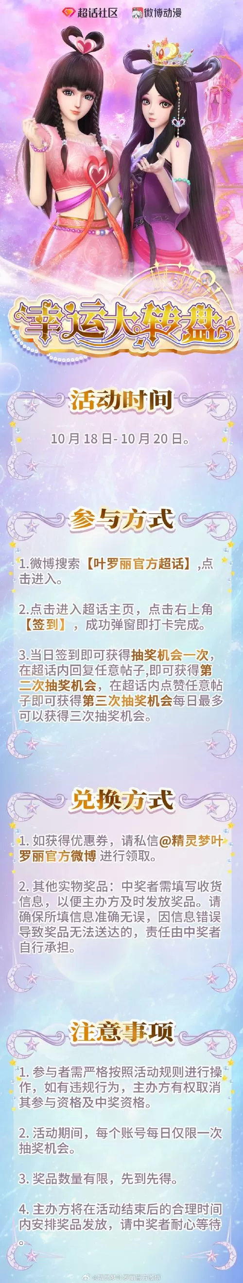 我的叶罗丽精灵梦图标