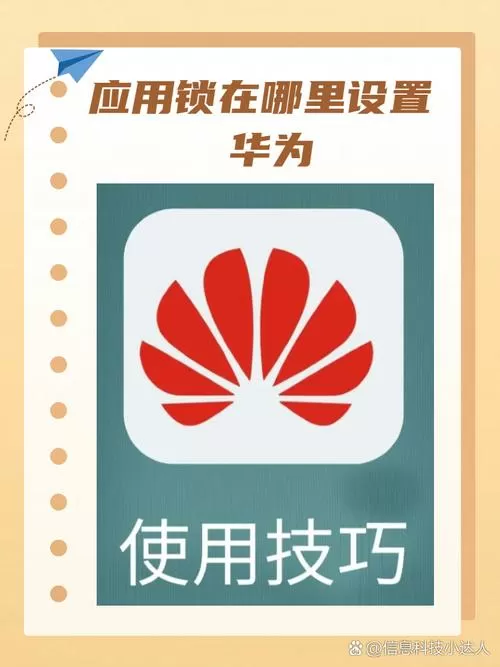 华为软件锁在哪截图