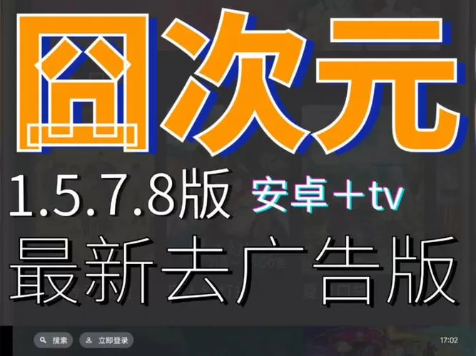 囧次元去广告的app