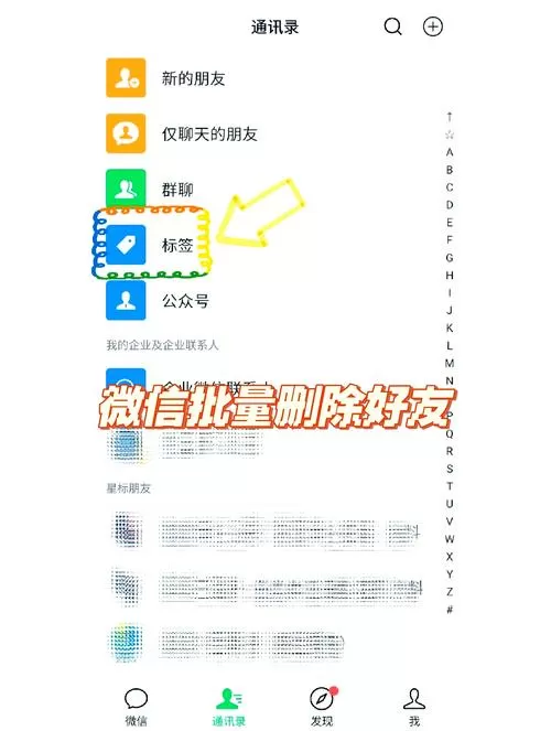 如何批量删除微信聊天记录图标