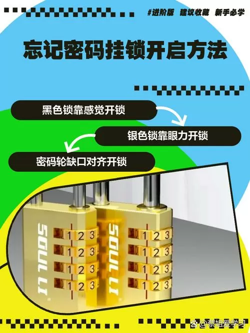 密码挂锁开锁技巧图解
