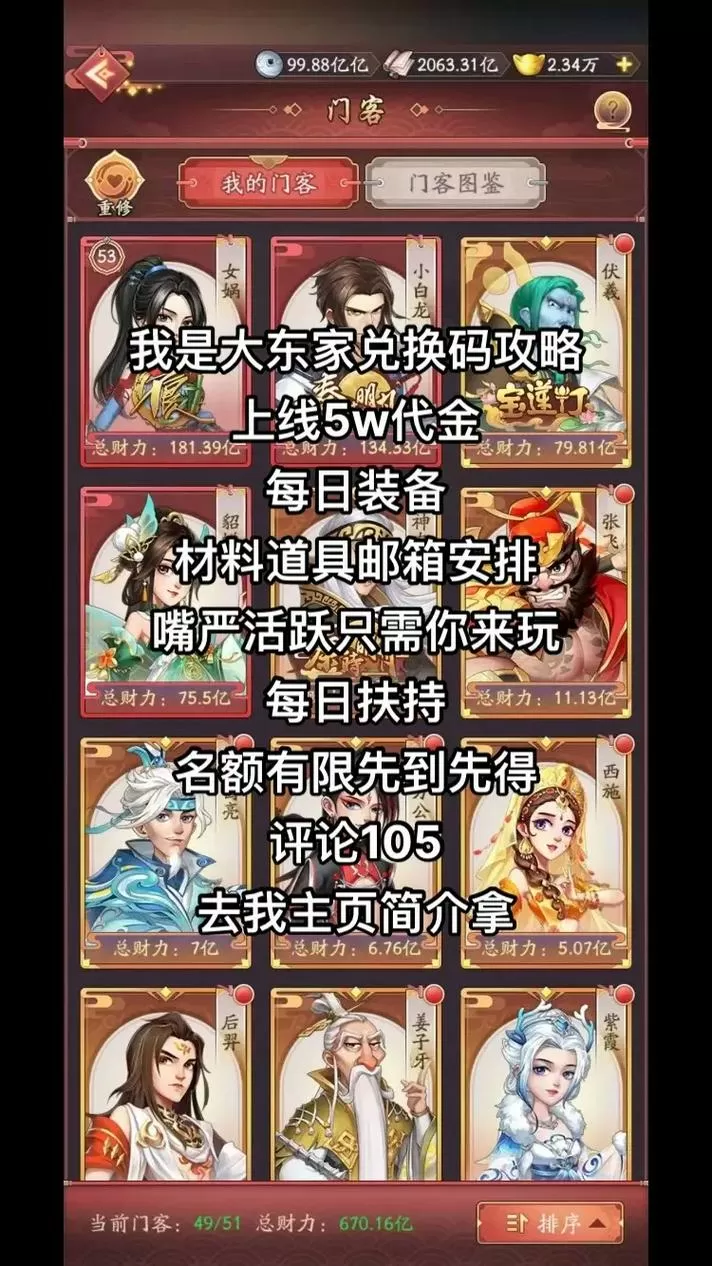 我是大东家内购破解