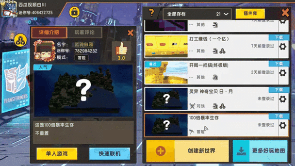 迷你世界100倍掉落生存全集