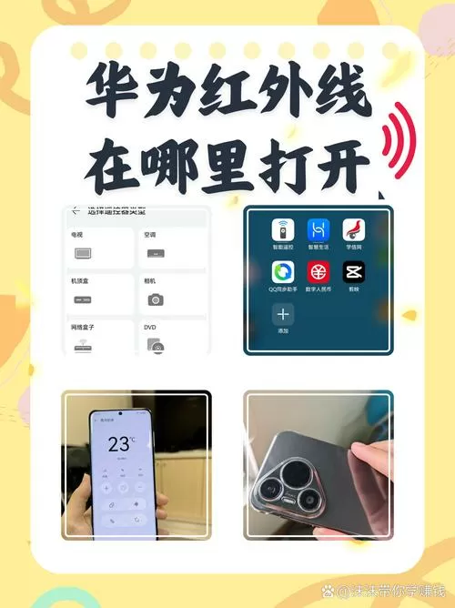 手机红外线在哪个位置图标