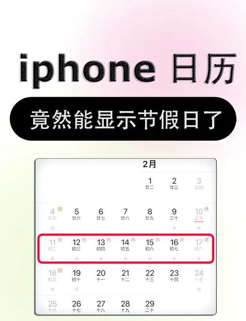 苹果日历怎么看距离天数图标