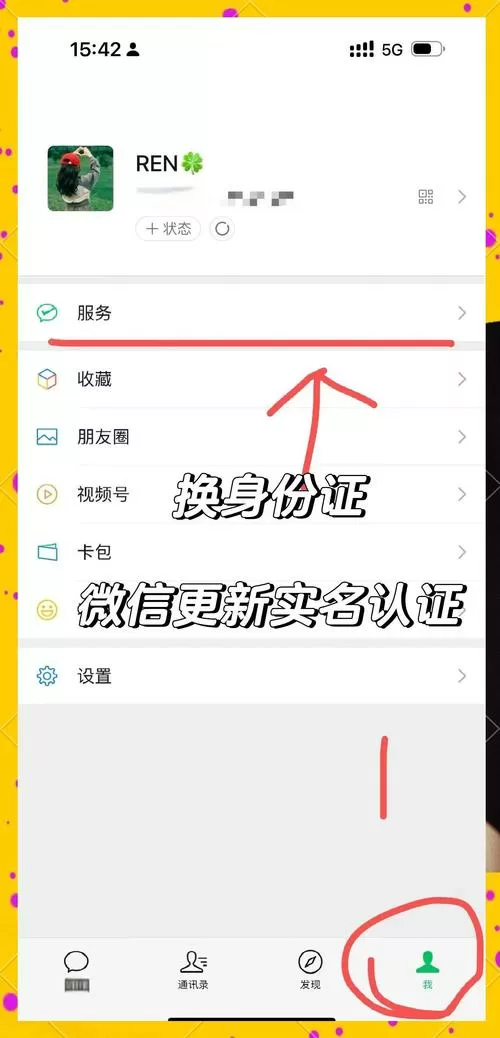 微信实名认证在哪里图标