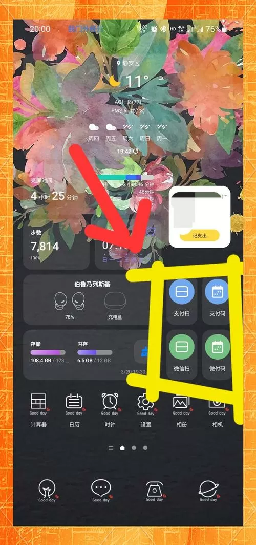 三星长按主屏幕按钮打开程序截图