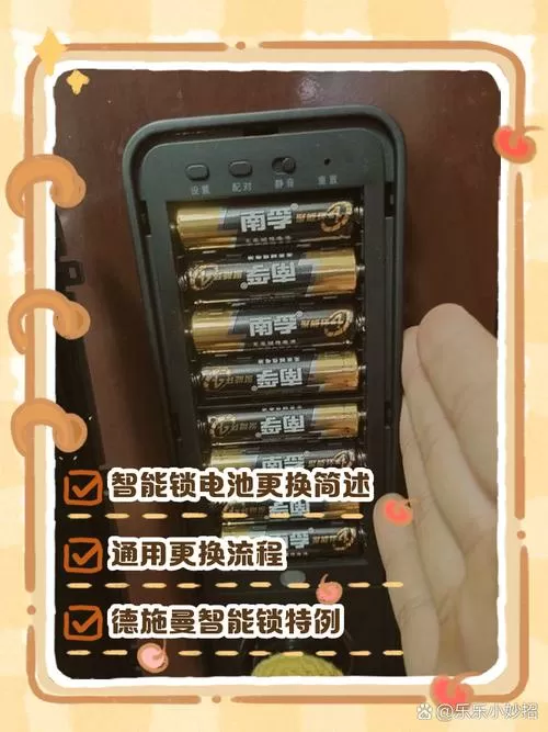 指纹锁如何更换电池截图