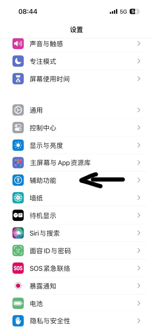 苹果触动震动在哪里关掉