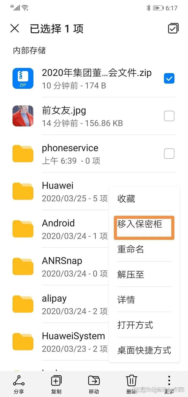 荣耀保密柜在哪里找截图