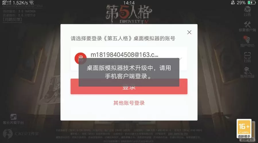 怎么登别人的第五账号截图