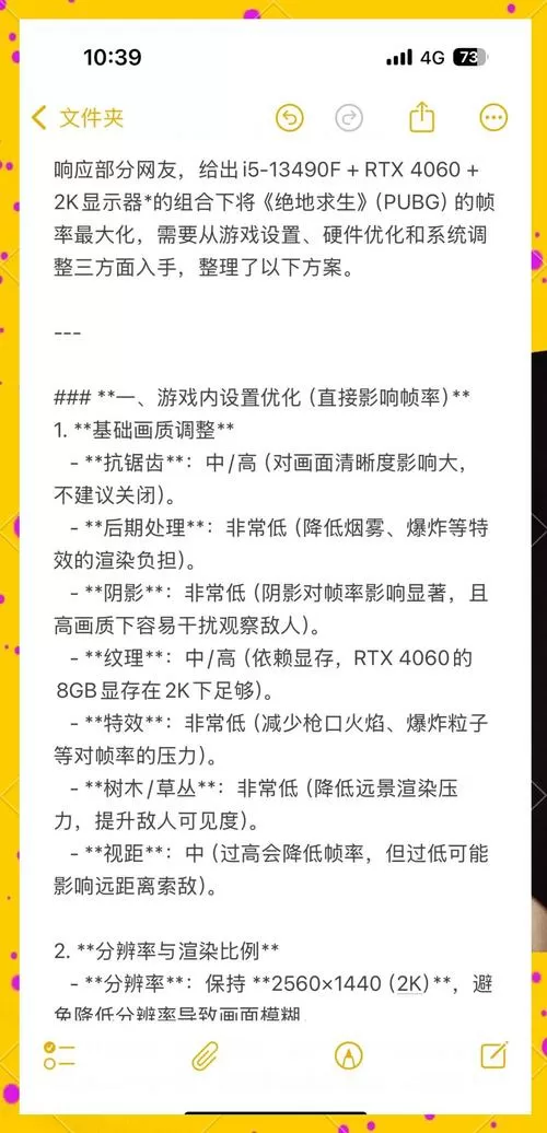 和平精英如何设置帧数90图标